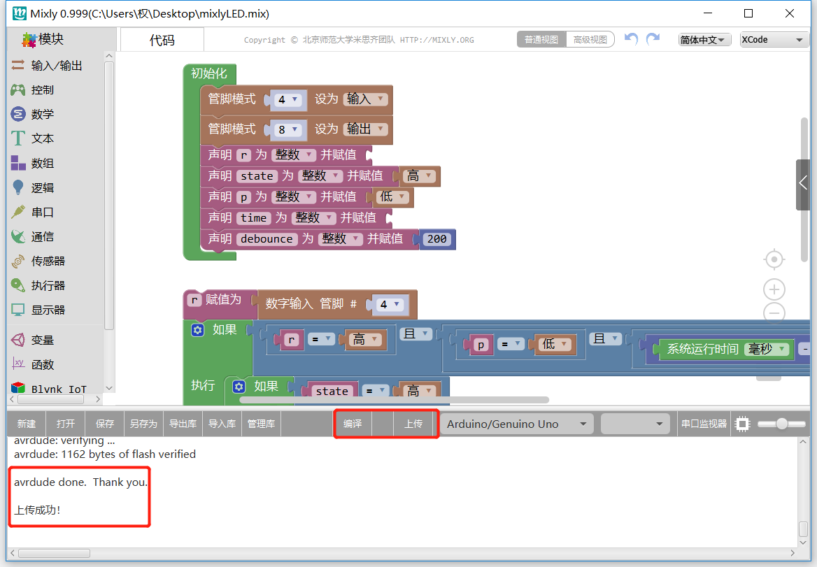 Mixly环境安装及使用Arduino第一次开发 -- 触控开关控制灯亮_mixly for arduino-CSDN博客