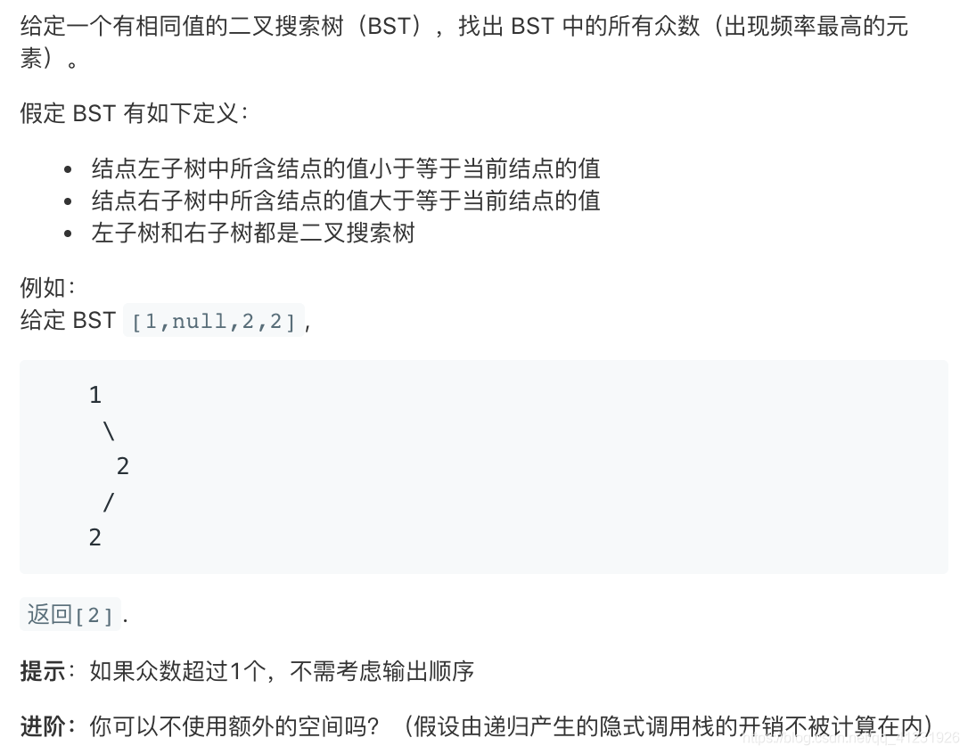 Leetcode501——二叉搜索树中的众数leetcode 501 Csdn博客