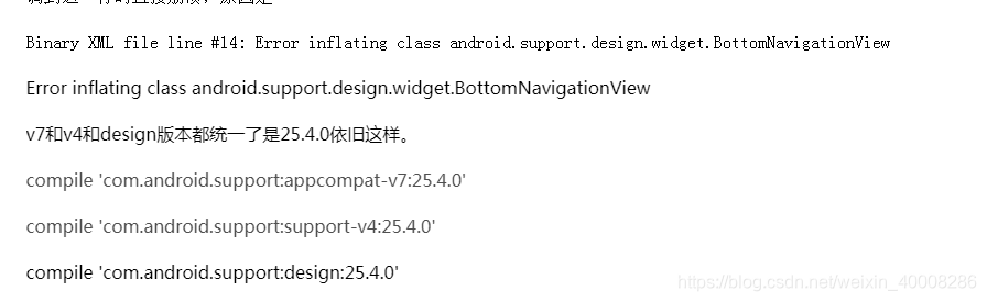 Error Inflating Class Android Support Design Widget Bottomnavigationview 安卓兼容性原因