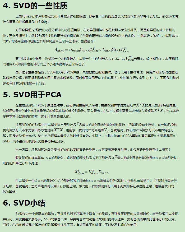 机器学习：SVD原理讲解及应用_机器学习 svd 思考-CSDN博客