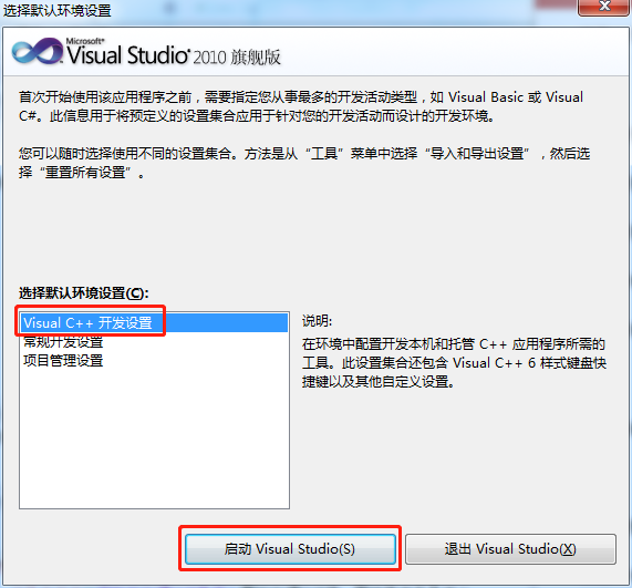 安装 VS2010 中文旗舰版_visual c++2010旗舰版-CSDN博客