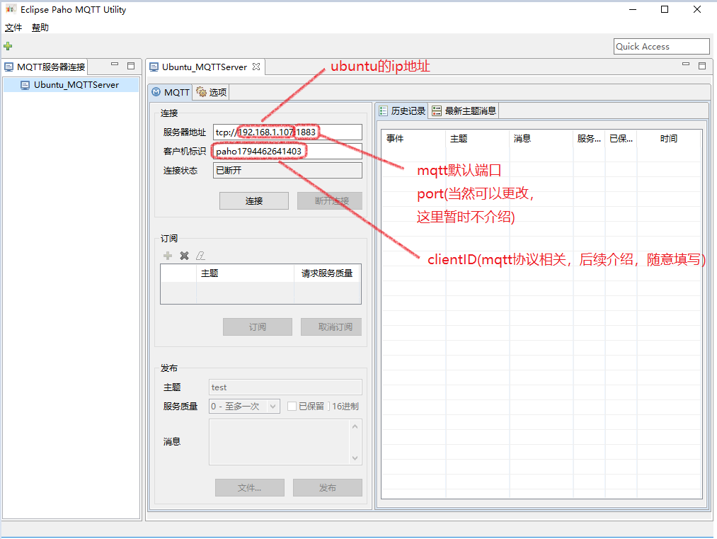 搭建MQTT测试环境(一): ubuntu安装MQTT服务器 + windows安装MQTT客户端_ubuntu20安装mqtt-server-CSDN博客