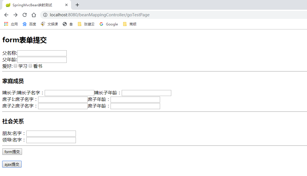 常用springmvc多种复杂嵌套实体前后端映射form提交和ajax提交_springmvc 映射嵌套数组对象-CSDN博客