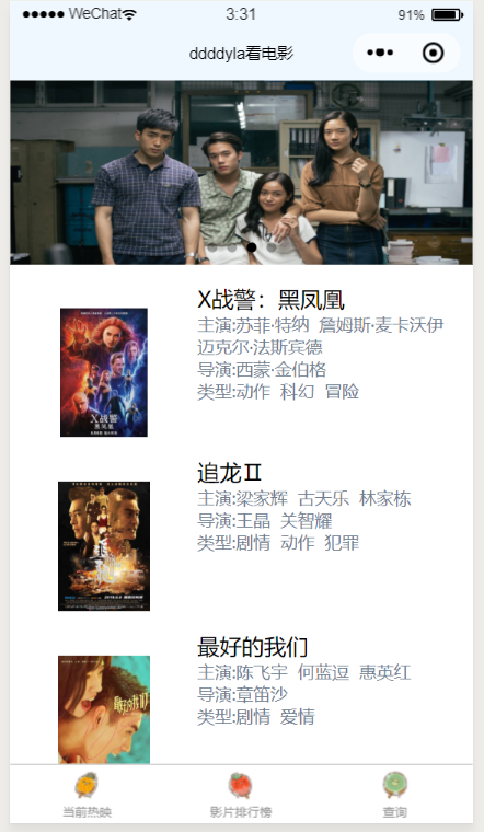 微信小程序电影详情功能实现_ddddyla的博客-CSDN博客_电影微信小程序