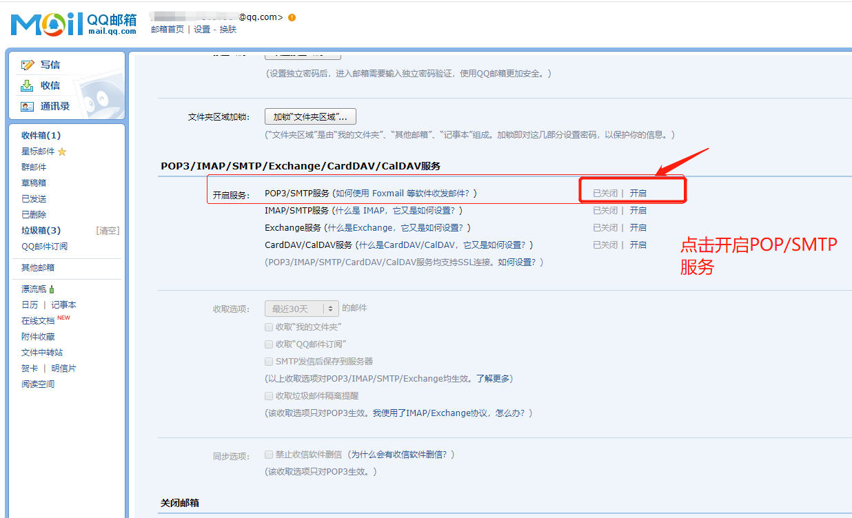 Java编写qq邮箱发送邮件调用qq邮箱接口给指定qq用户发邮件的接口 Csdn博客 