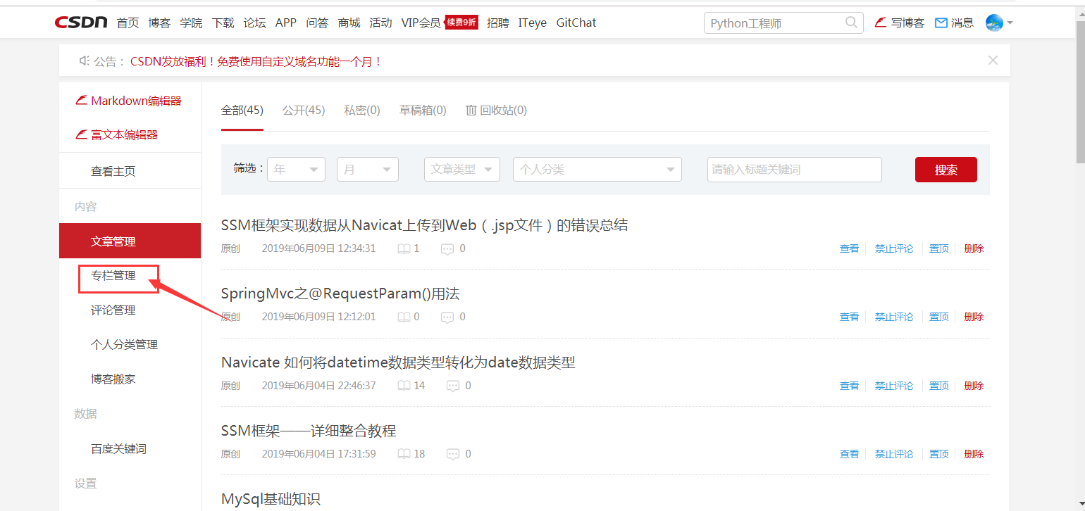 如何在CSDN中找到我的专栏_csdn怎么看买了那些专栏-CSDN博客