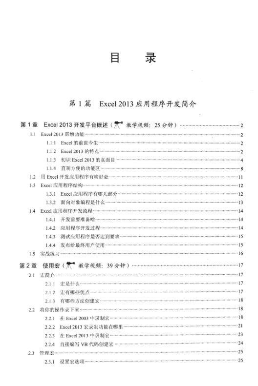 Excel Vba编程实战宝典pdf扫描版电子书介绍 Csdn博客 