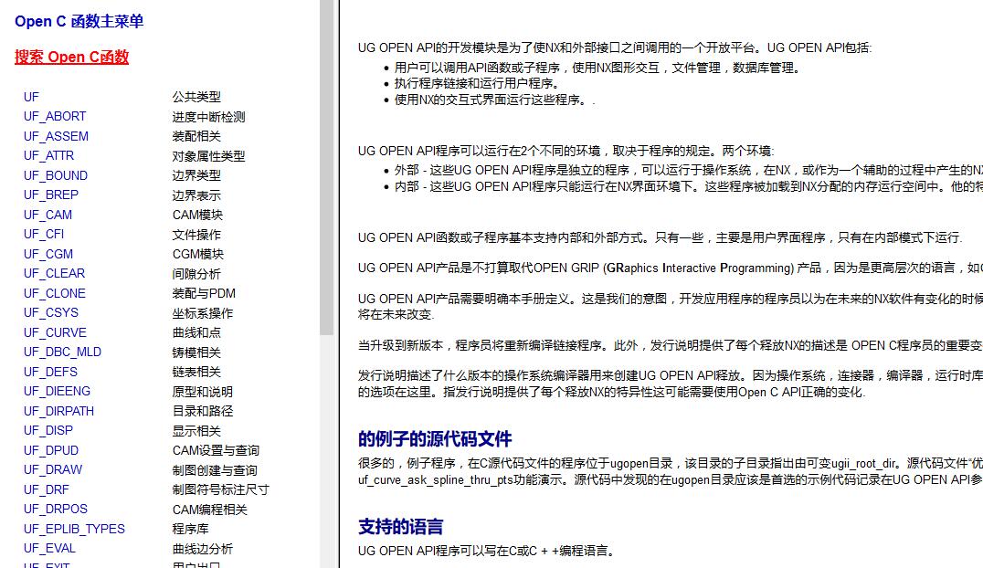 UG 二次开发中文帮助文档，UFun在线帮助文档， NX API 中文帮助文档_ug二次开发-CSDN博客