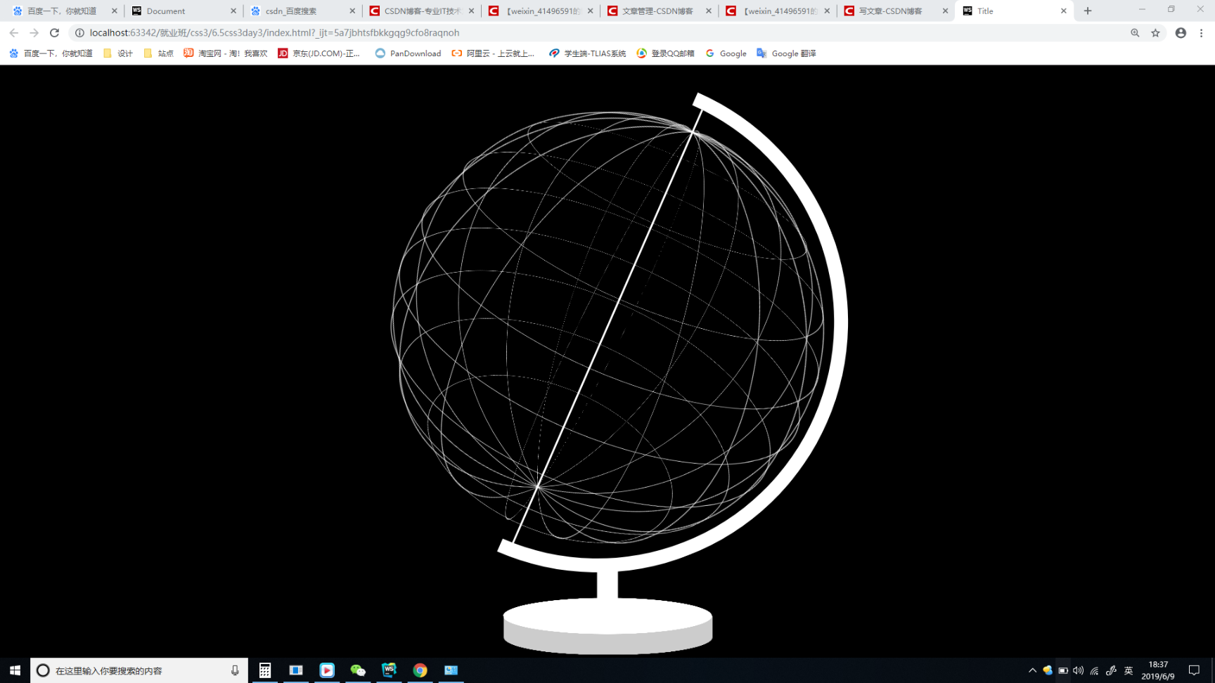 纯html+css炫酷地球仪动画效果_css 3d地球-CSDN博客