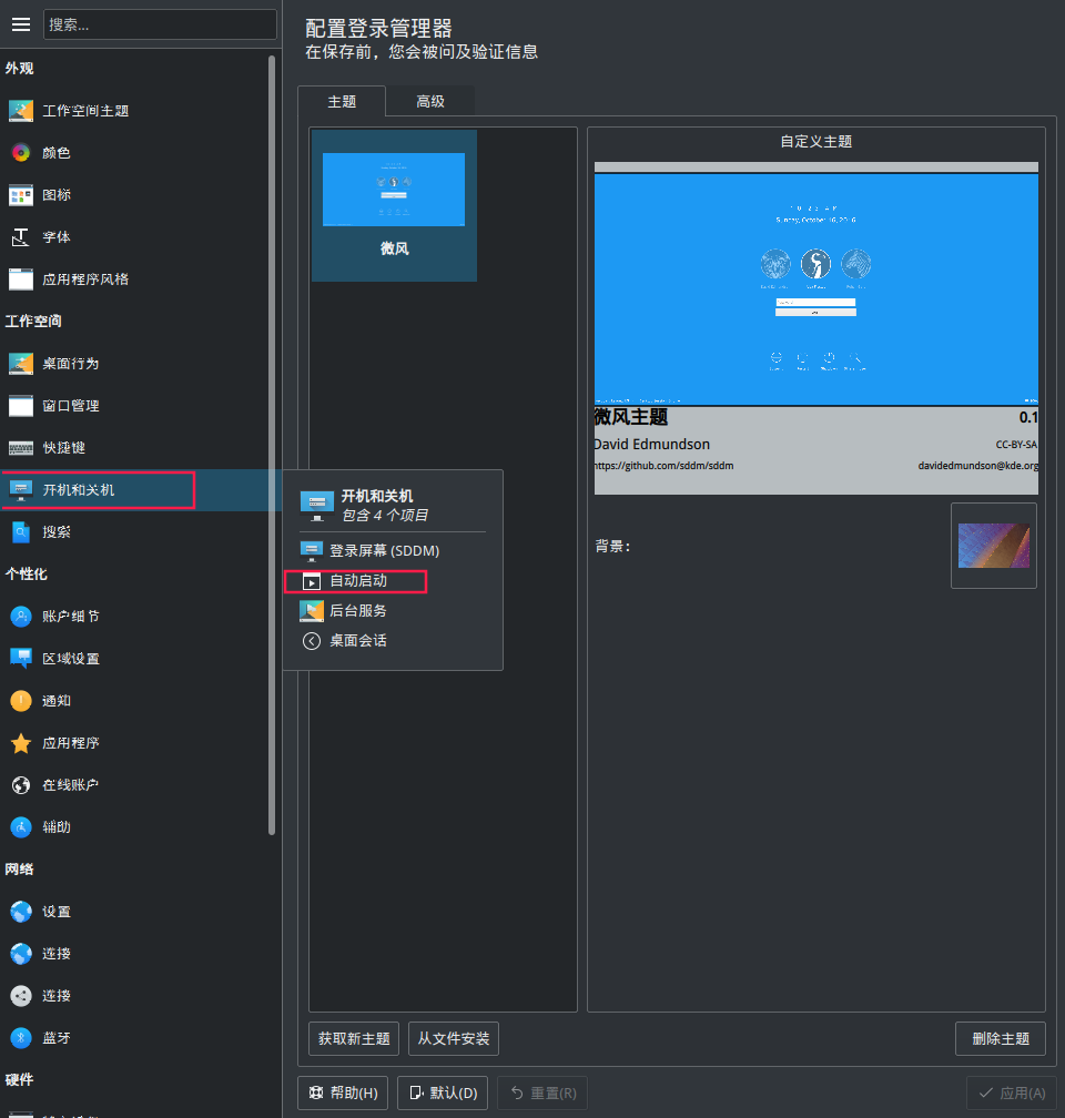Linux中KDE桌面环境使用Deepin-Wine软件方法_kde如何使用wine-CSDN博客