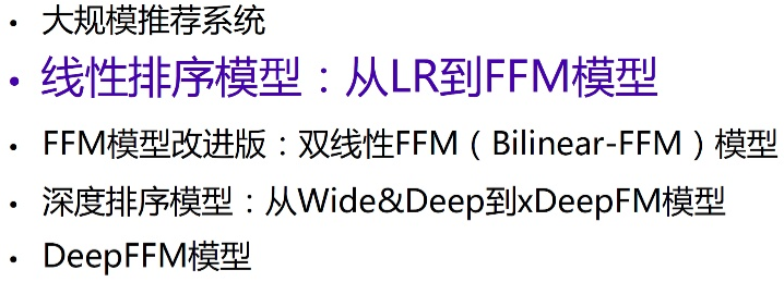 FFM及DeepFFM模型及其在推荐系统中的应用_deepfm模型适用场景-CSDN博客