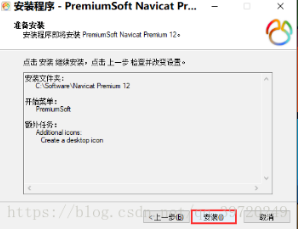 【Navicat】Navicat Premium12 下载、安装、激活、过期解决方法 —— 永久有效_navicat12下载安装-CSDN博客