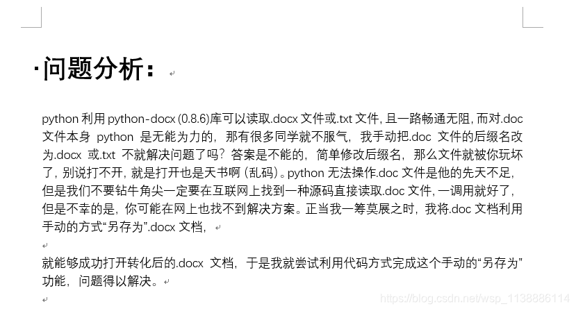 Python—docx 简单入门python Docx Csdn博客