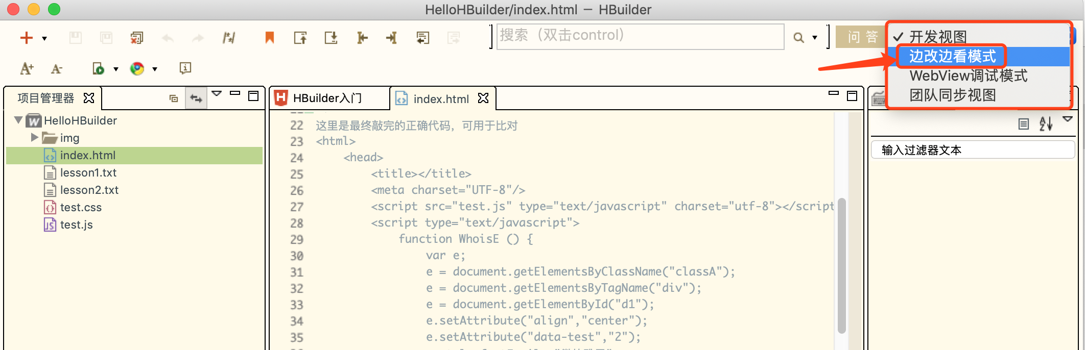 前端开发神器HBuilder的安装与使用（mac版本）_mac版hbuilder怎么样预览-CSDN博客