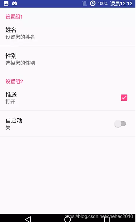 Preferenceactivity和preferencefragment实现设置界面fragmen中oncreateview中addpreferencefromresource Csdn博客 1112