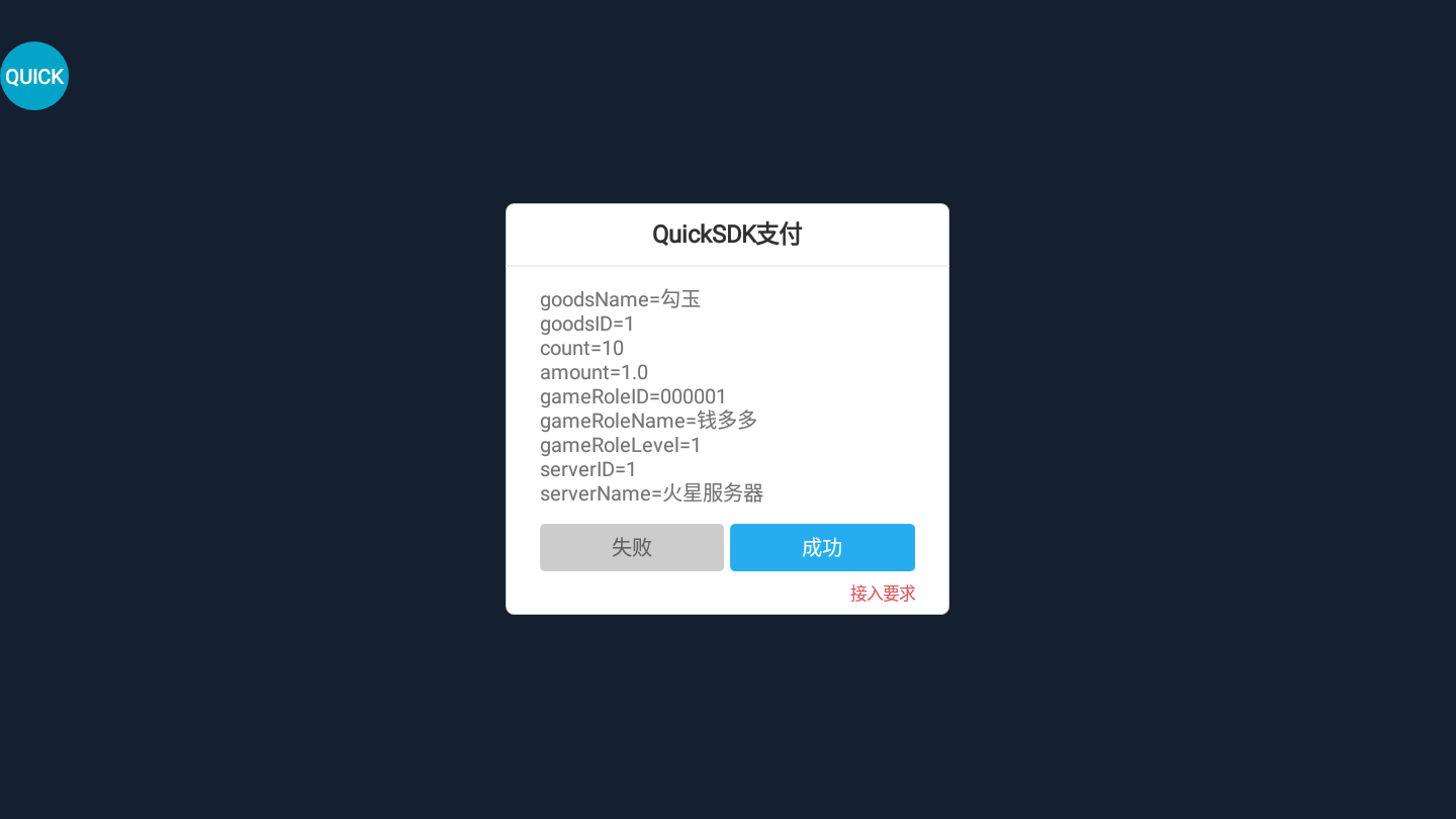 Unity接入QuickSdk实战_unity接quick sdk-CSDN博客