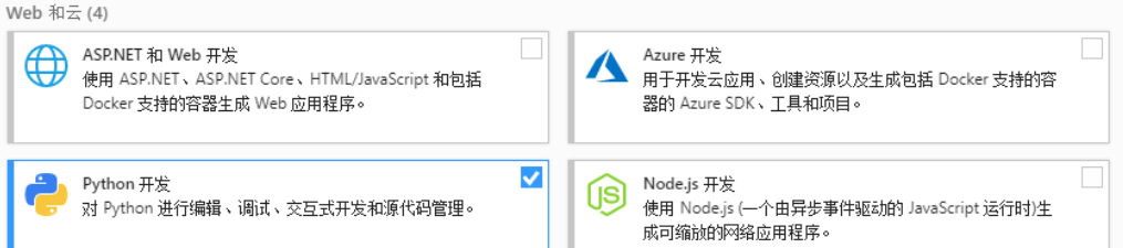 VS2019+Python+OpenCV配置_visual studio2019用python-opencv编程时的工作负载怎么配置-CSDN博客