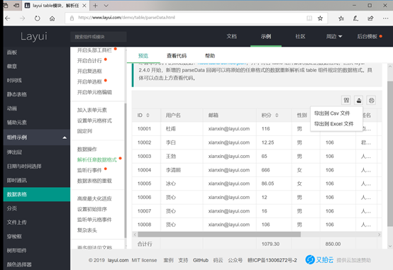 layui导出Excel功能的两种方式的尝试-CSDN博客