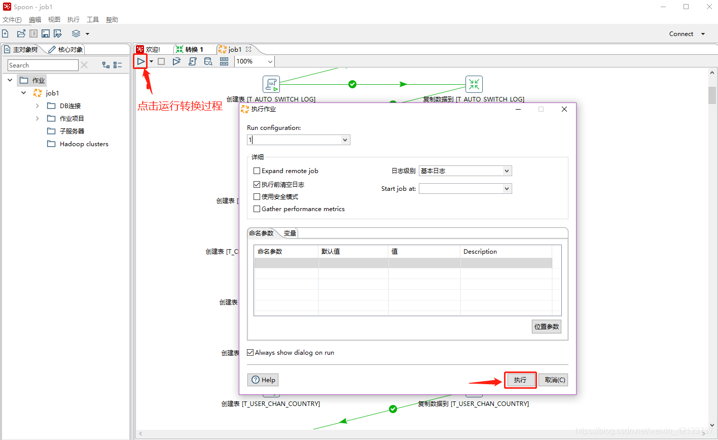 Kettle 整库迁移oracle数据到mysql数据库kettle Oracle 整库迁移geroge Ren的博客 Csdn博客