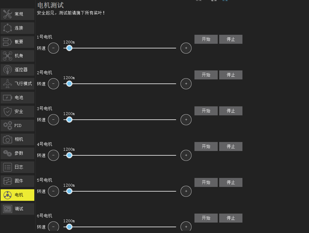 QGC 添加电机测试功能_qgc解锁电机-CSDN博客