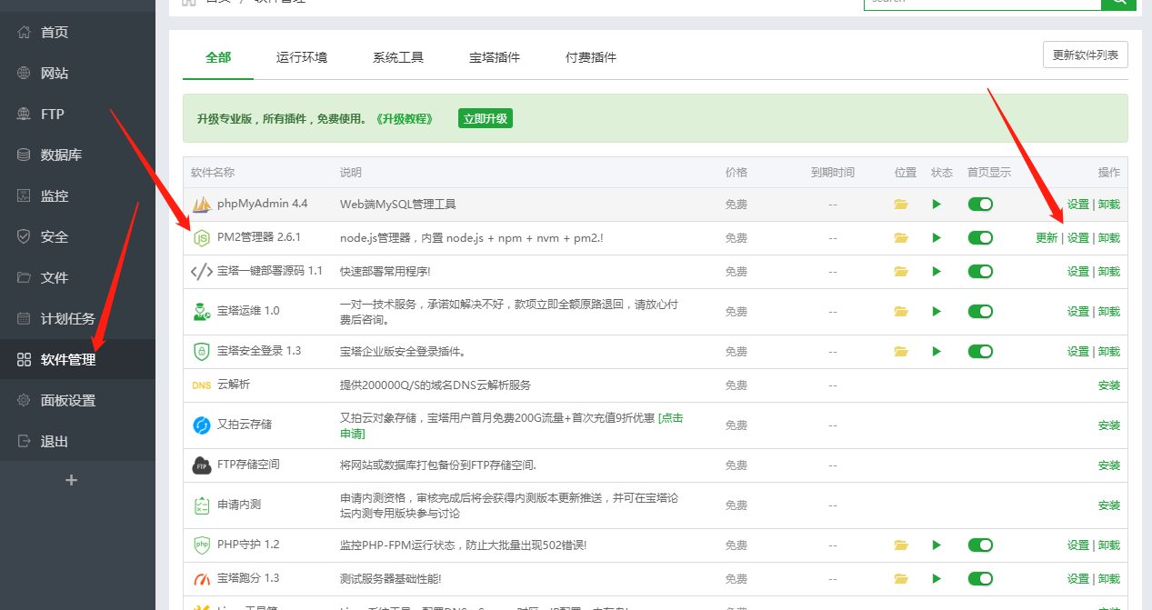 在CentOS使用宝塔使用pm2部署node的express项目-CSDN博客