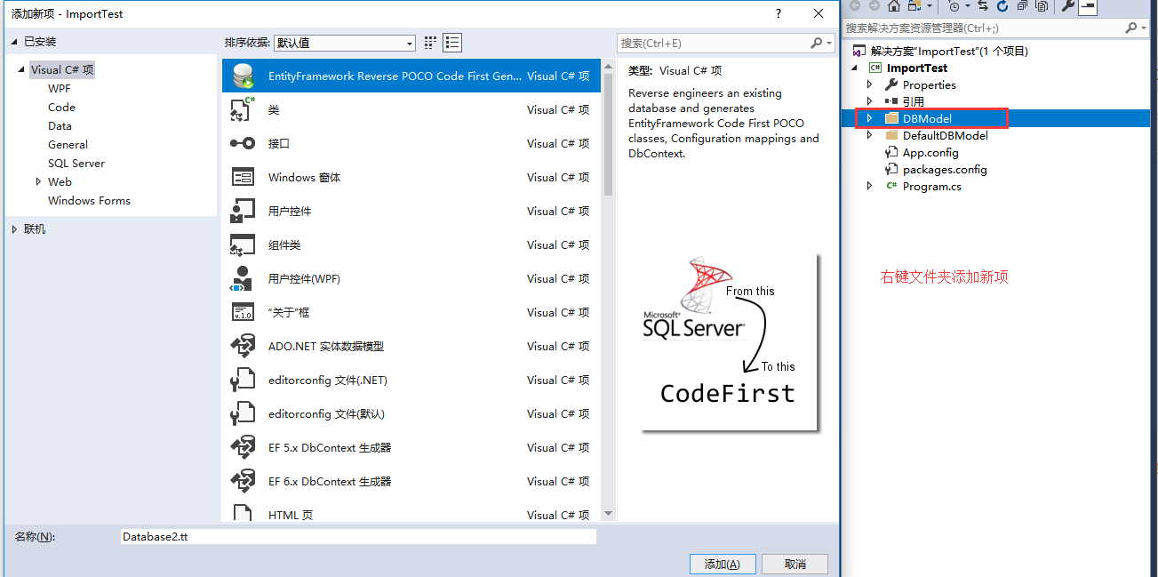 代码生成 Reverse POCO Generator 与 vs2017默认的 ADO实体数据模型 使用 （Dbfirst）_reverse poco generator 使用步骤-CSDN博客