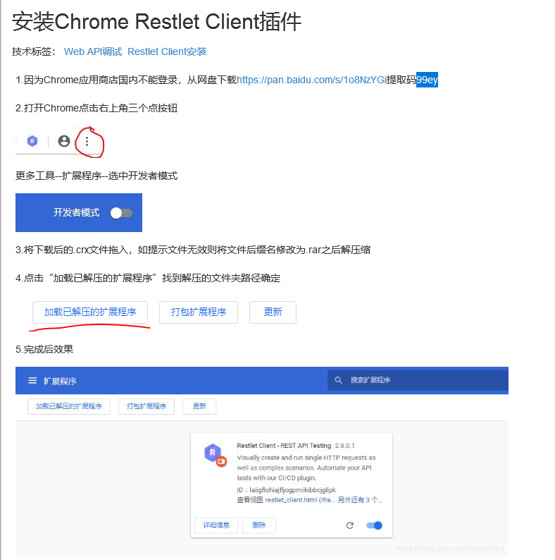 安装Chrome Restlet Client插件_restlet插件下载-CSDN博客