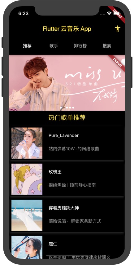 使用flutter完成的音乐播放app_flutter如何将本地音乐制作成音乐列表-CSDN博客