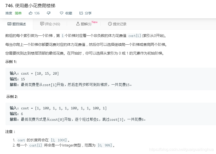 746 Leetcode C实现爬楼梯最小花费(min Cost Climbing Stairs)746 Min Cost Climbing Stairs C Csdn博客 1674