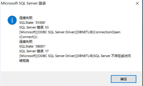WIN10+VS2017+ODBC连接SQL SERVER失败问题_odbc连接不上sqlserver cmd-CSDN博客