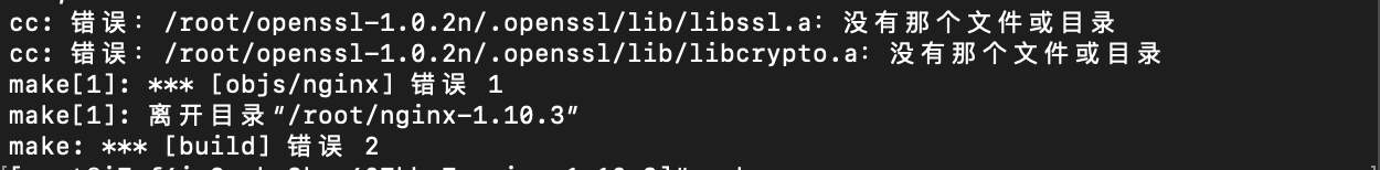 使用命令make 安装nginx 提示 libssl.a libcrypto.a找不到_找不到 libopenxlsx.a: 没有那个文件或目录-CSDN博客