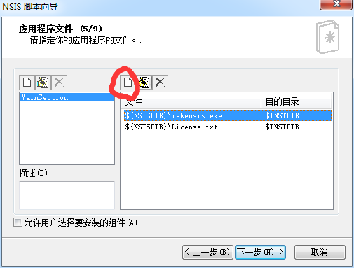 HM NIS Edit编辑器与NSIS编译器的使用_nsis hm nis edit-CSDN博客