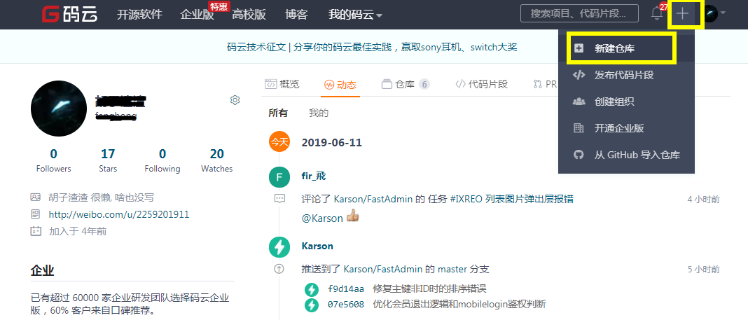 在码云gitee上安装hexo详细教程如何再gitee上安装hexo Csdn博客 