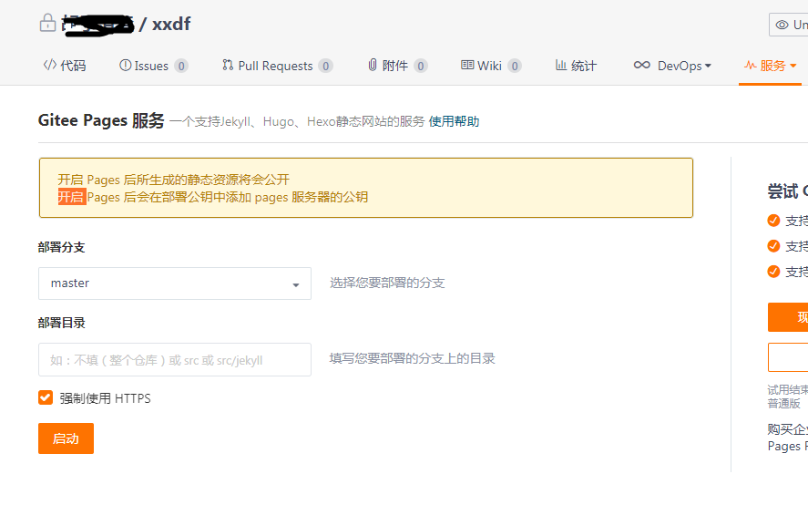 在码云gitee上安装hexo详细教程如何再gitee上安装hexo Csdn博客 