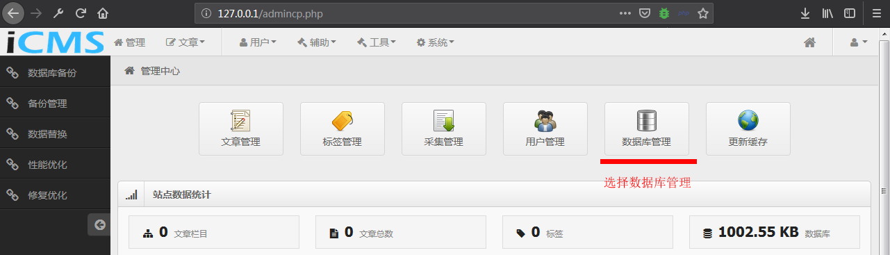 iCMS后台database.admincp文件存在SQL注入漏洞_icms漏洞-CSDN博客