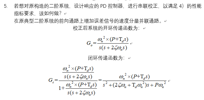 自动控制原理——matlab环境下对二阶闭环系统的分析matlab求二阶系统性能指标 Csdn博客
