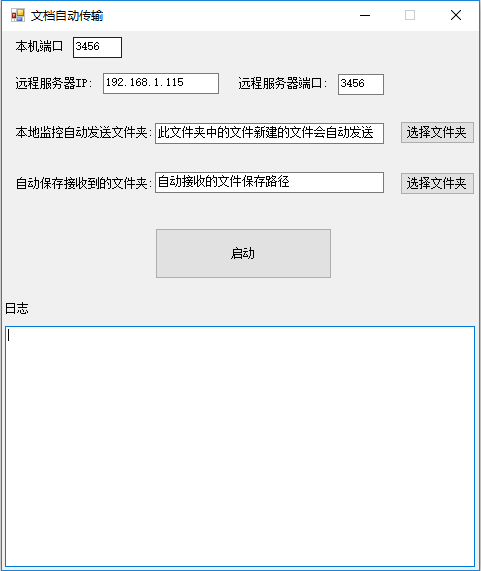 C使用filesystemwatcher来监控指定文件夹，并使用tcpip协议通过socket发送到另外指定文件夹c局域网内某台电脑上查找文件 Csdn博客