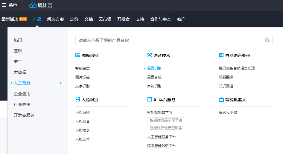 Java（腾讯云） 语音识别 Java 腾讯语音识别 Csdn博客