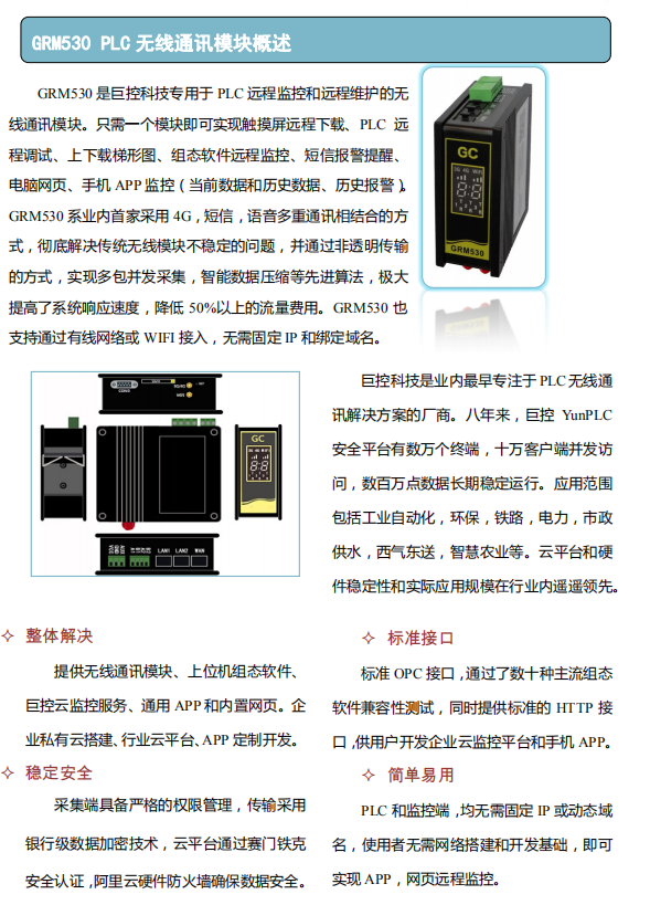 巨控产品选型手册（GRM530模块）_grm533yw-cj-wr-CSDN博客