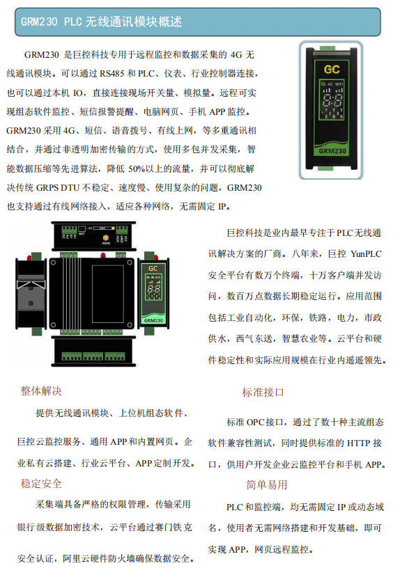 巨控远程模块选型手册（GRM230）_cg grm230显示11-CSDN博客