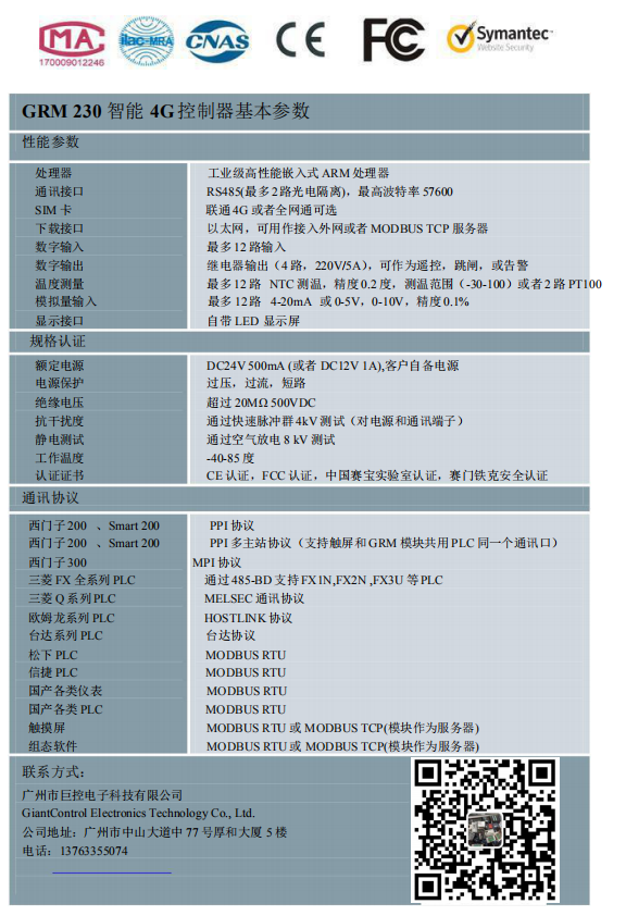 巨控远程模块选型手册（GRM230）_巨控何工_PLC远程模块的博客-CSDN博客