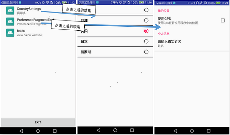 PreferenceActivity使用介绍-CSDN博客