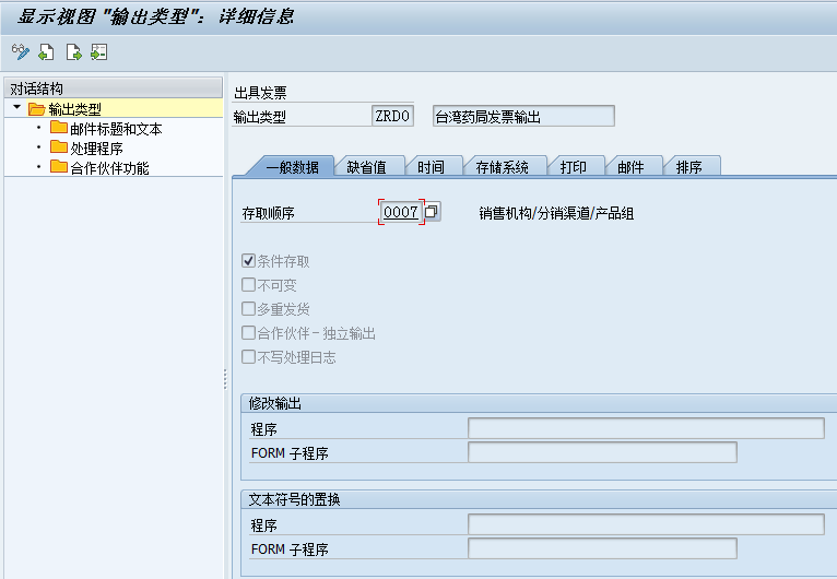 VF01开票的时候，打印自定义发票_sap vf01打印-CSDN博客