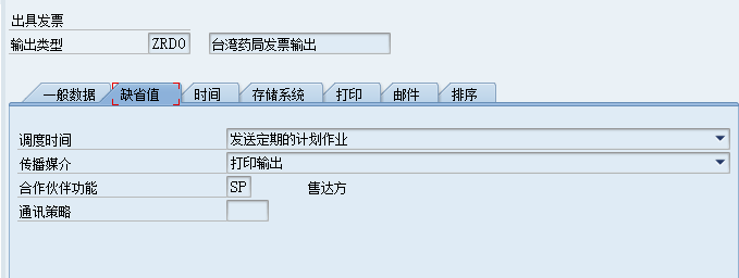 VF01开票的时候，打印自定义发票_sap vf01打印-CSDN博客
