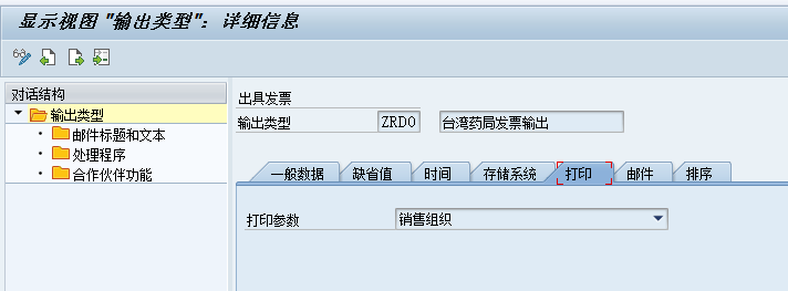 VF01开票的时候，打印自定义发票_sap vf01打印-CSDN博客