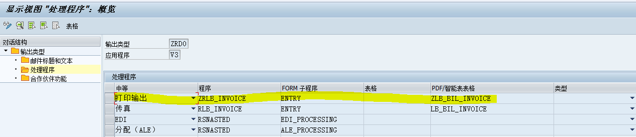 VF01开票的时候，打印自定义发票_sap vf01打印-CSDN博客