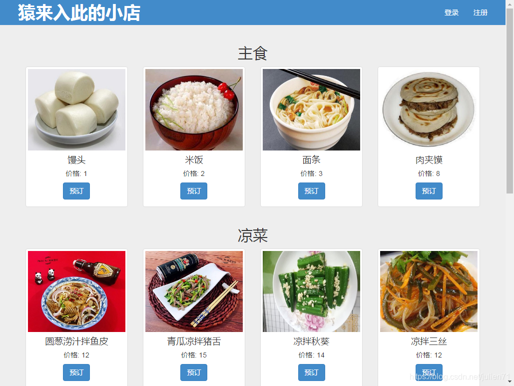 完整的javaweb订餐系统 Csdn博客