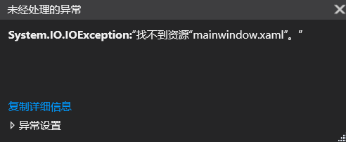 WPF---System.IO.IOException:“找不到资源“XX”。”_wpf system.io.ioexception: 找不到资源“1.jpg”。-CSDN博客
