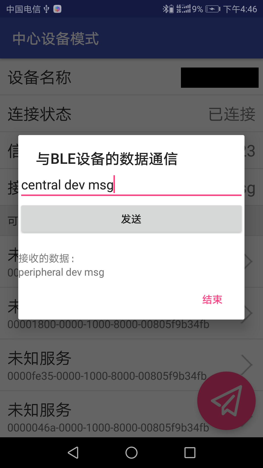 Android Ble 蓝牙开发指南(二)中心设备端开发详解 Ble中心 Csdn博客