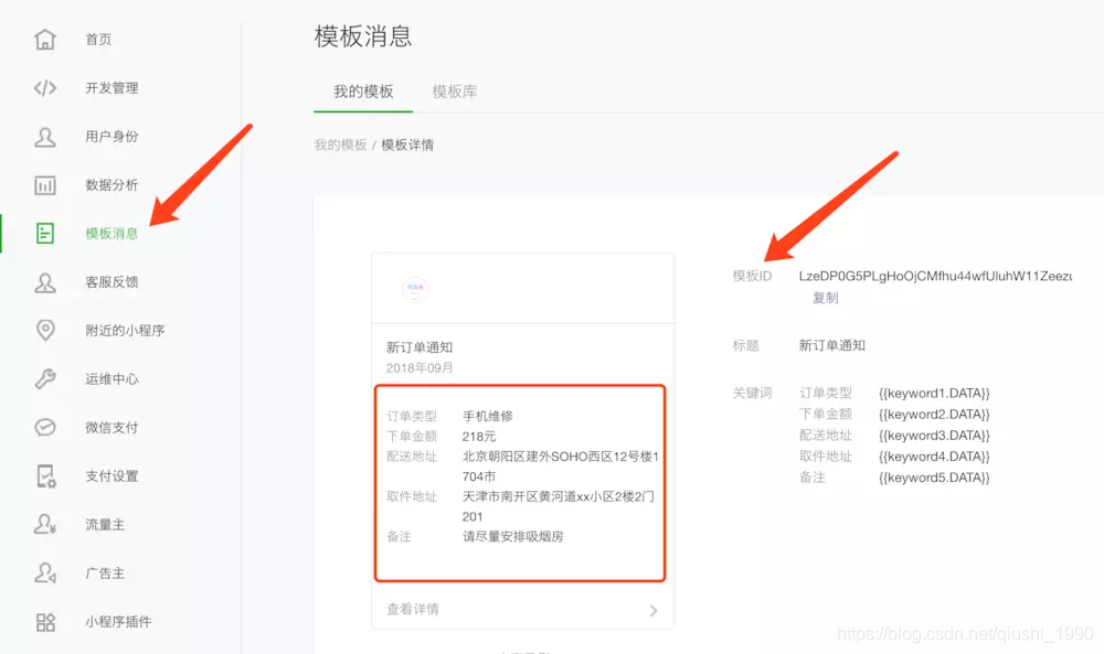 小程序消息推送(含源码)java实现小程序推送,springboot实现微信消息推送 微信小程序 抢单 是什么消息 Csdn博客